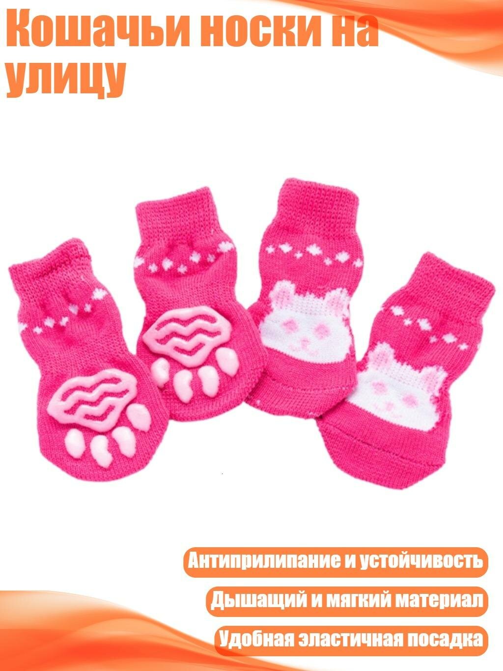 Кошачьи носки на улицу, Розовый кролик - S