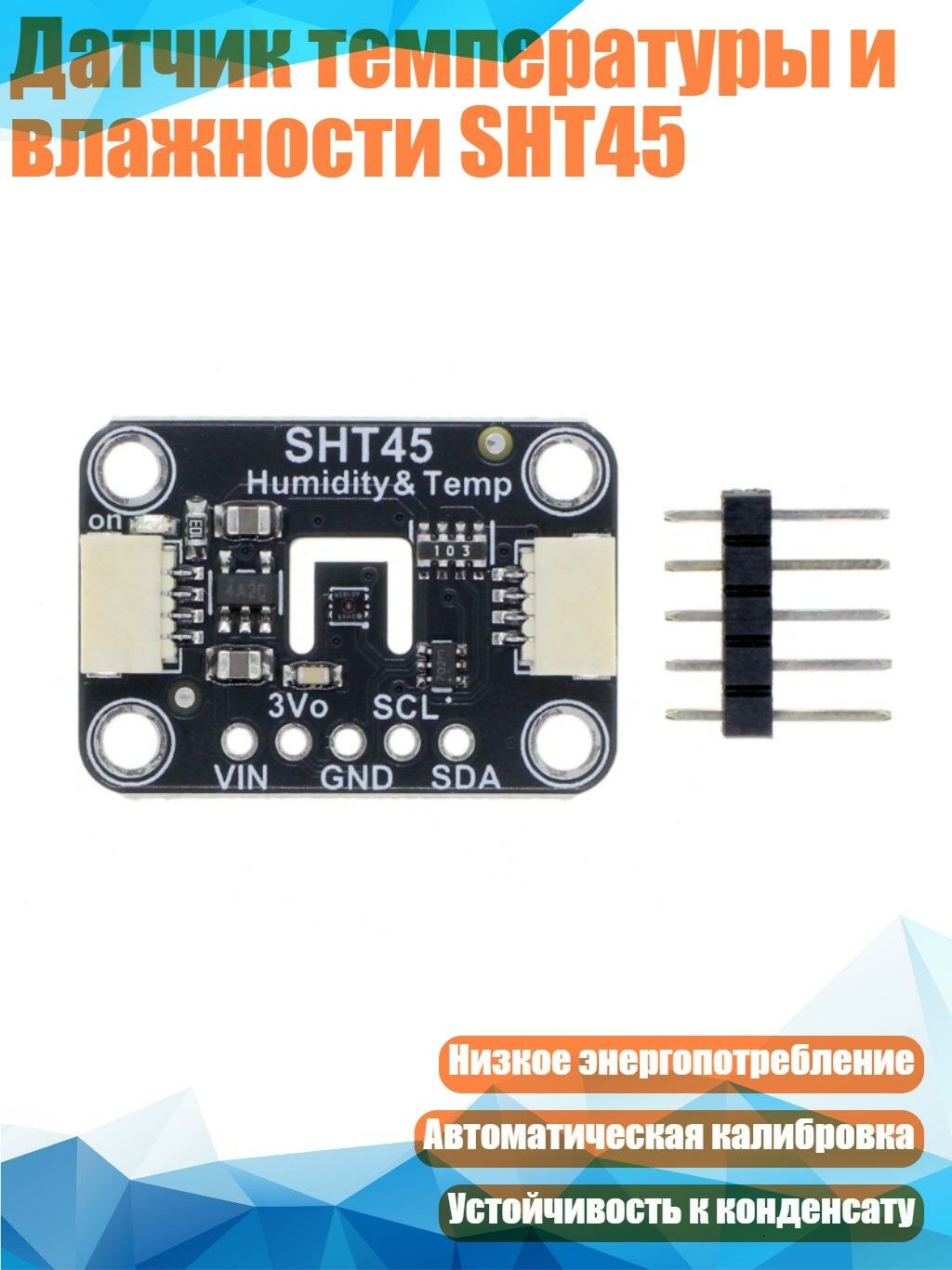 Датчик температуры и влажности SHT45