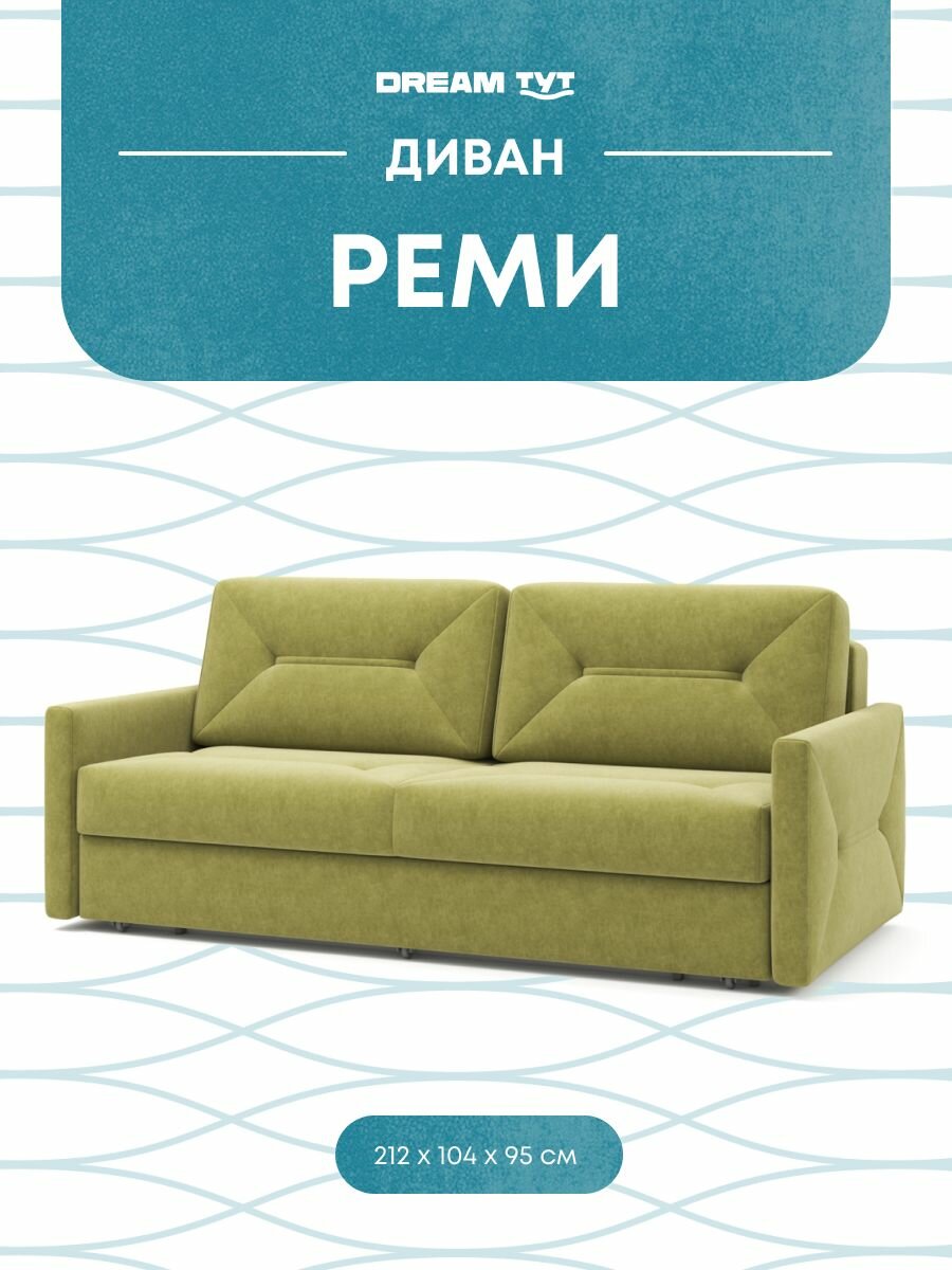 Диван-кровать Реми с металлическим каркасом, с ящиком для хранения, 212х104х95 см, оливковый