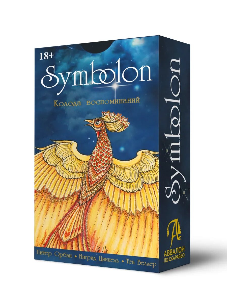 Оракул SYMBOLON