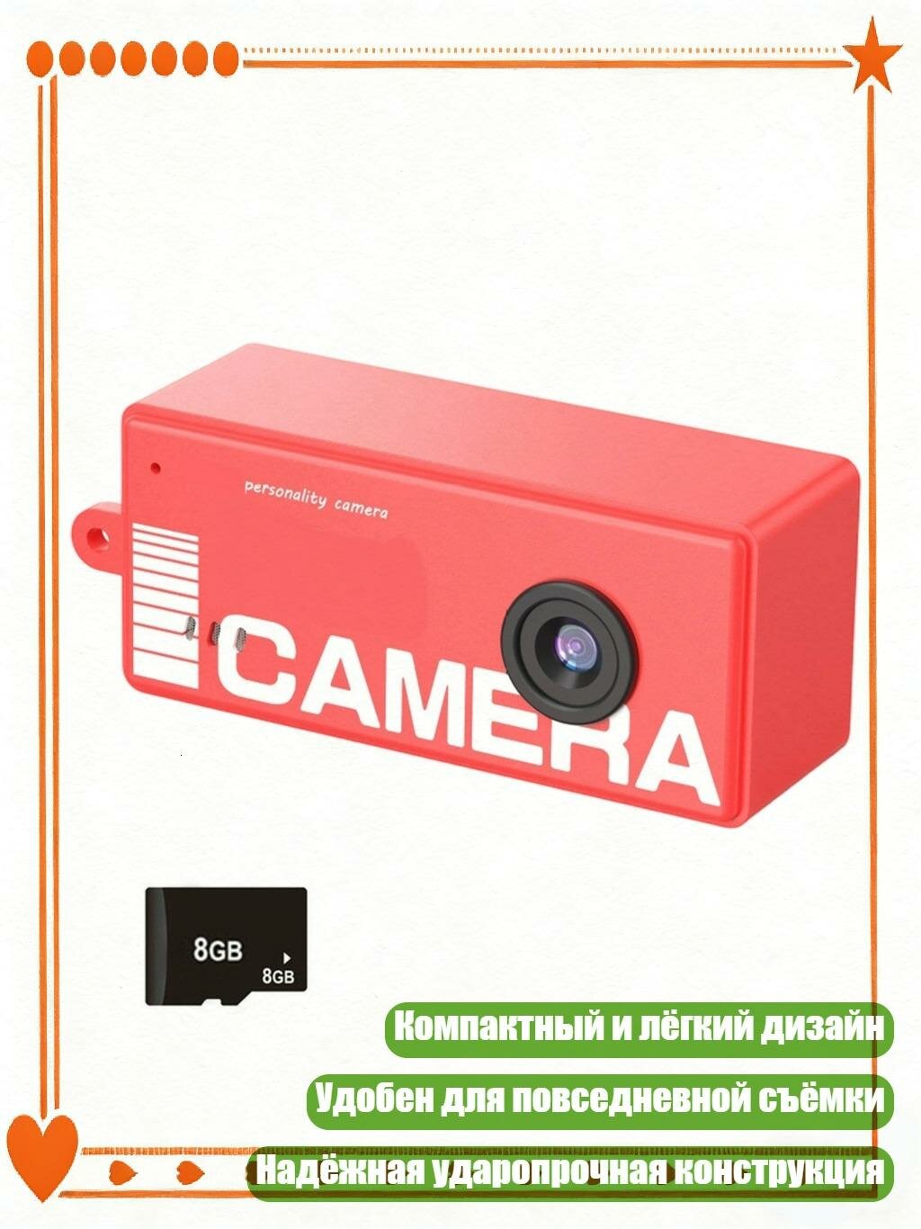 Портативная ретро-камера 1080P, красный - С картой памяти 8 ГБ
