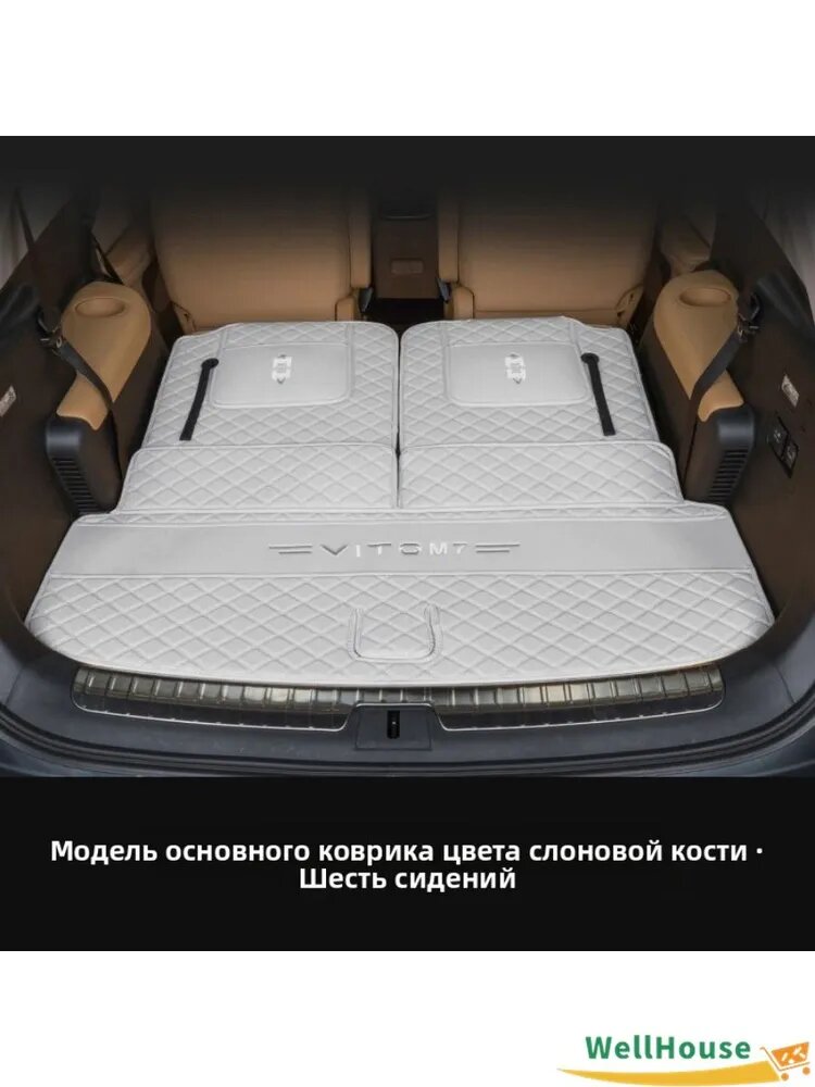 Коврики в салон автомобиля AITO M7, Искусственная кожа слоновой кости, для багажника и салона