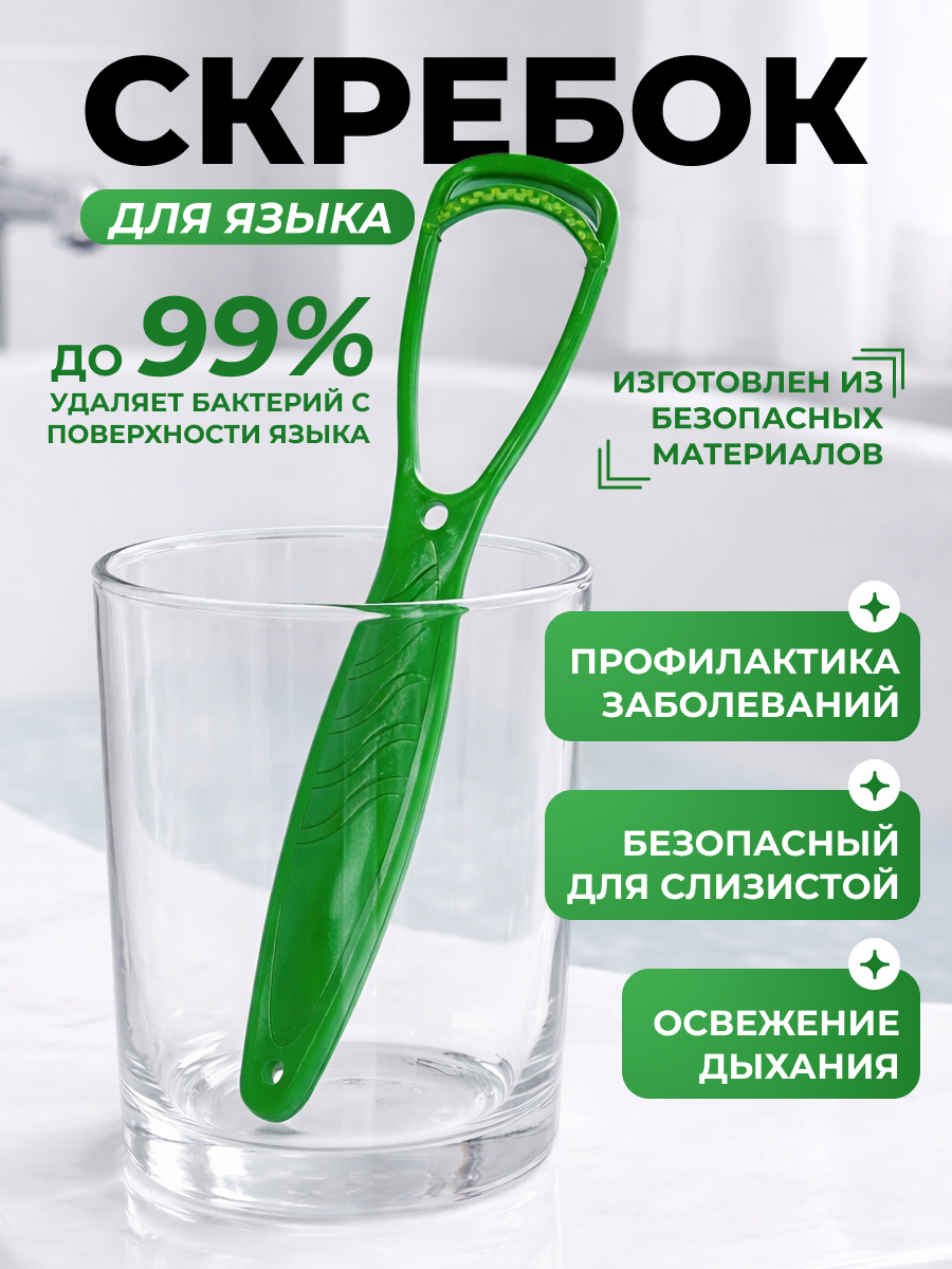 Массажер очиститель языка Торг Лайнс Свежесть (зеленый), пластик