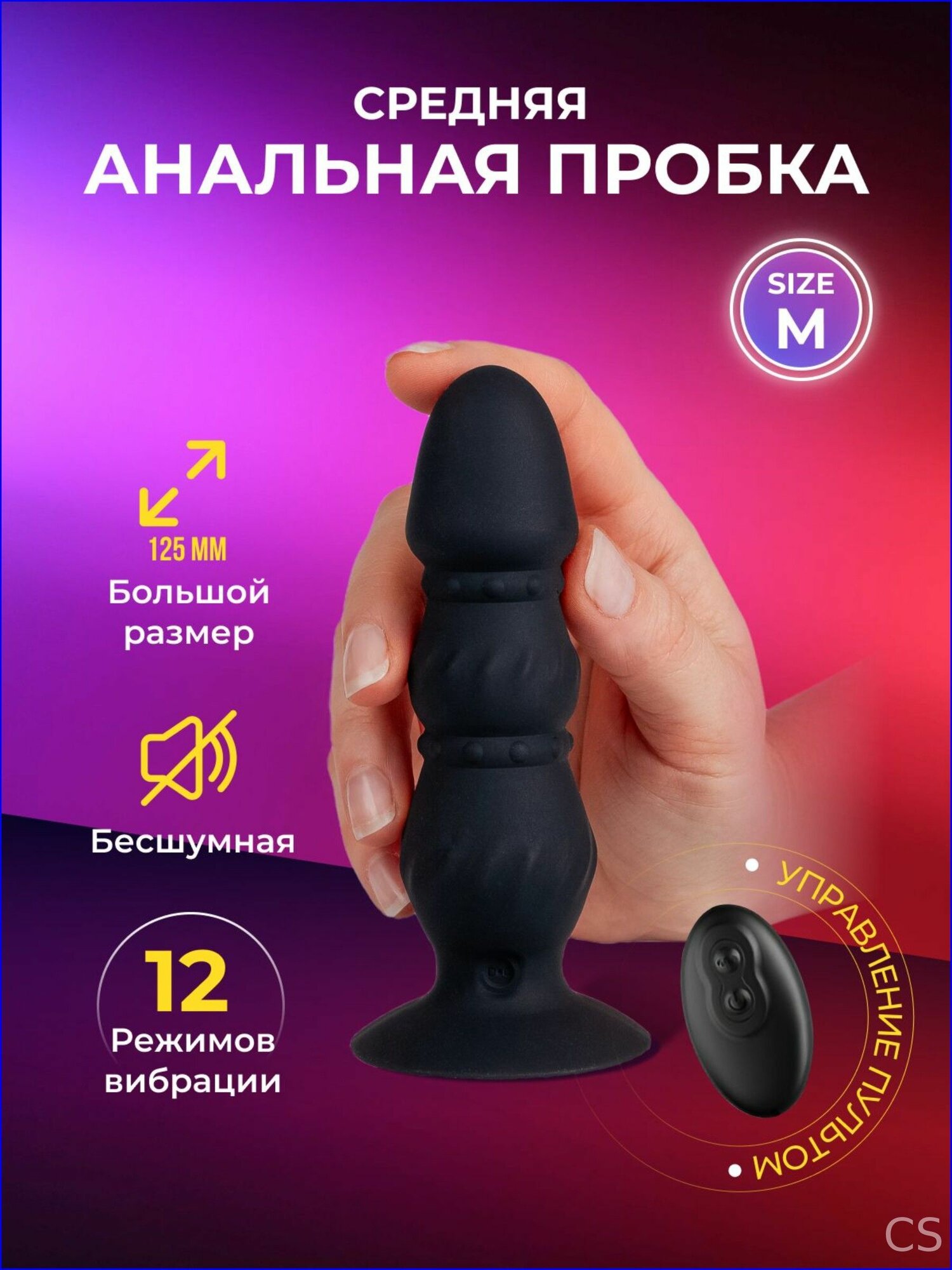 Анальная пробка