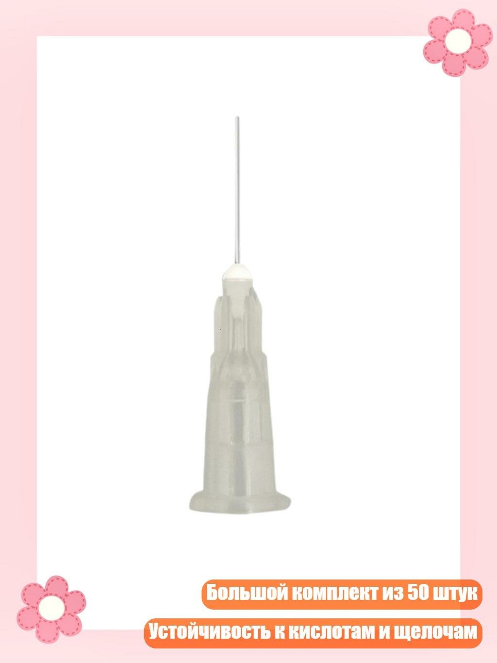 Иглы дозирующие, 50 шт, 27G