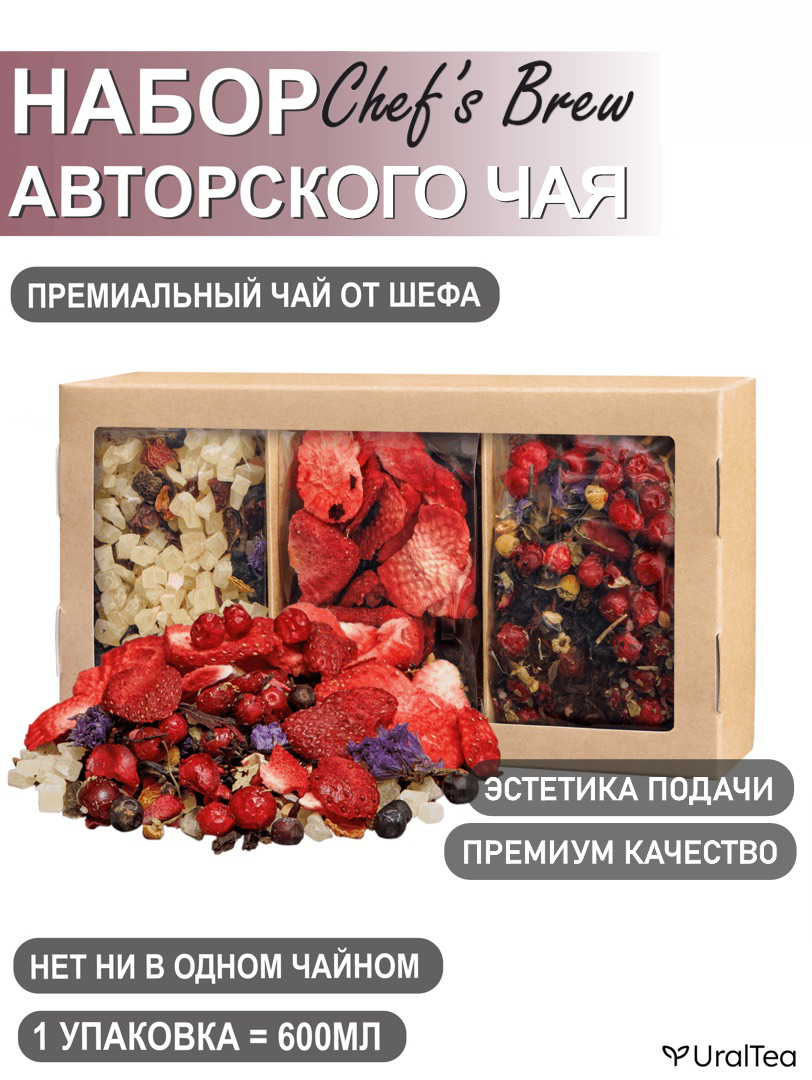 Подарочный набор чая ягодный, авторский, листовой, 3 вкуса ассорти
