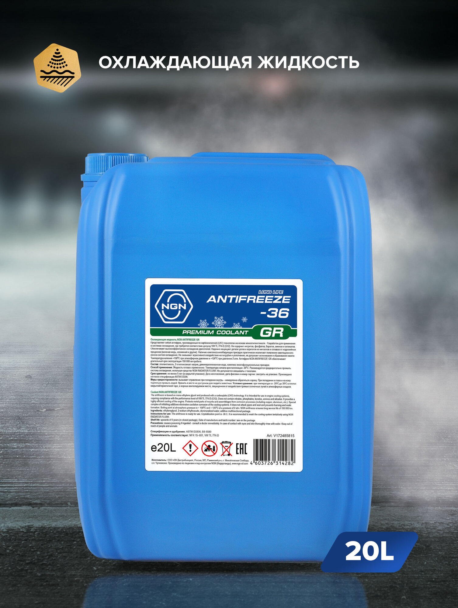 Антифриз готовый раствор 20 л GR зеленый / NGN V172485815