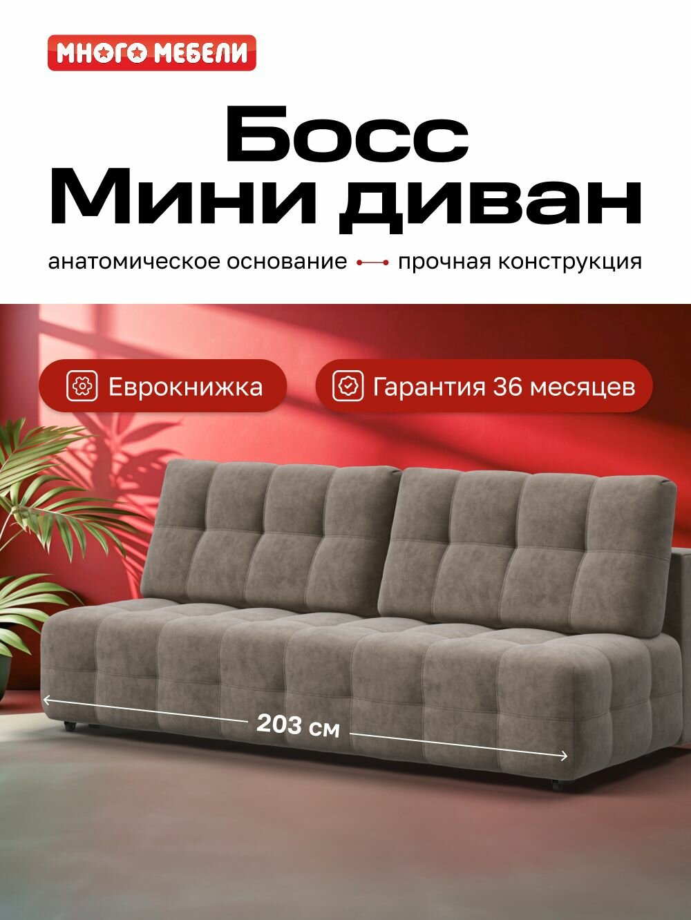 Диван-кровать с ящиком для хранения Босс Мини, еврокнижка, велюр Роял тауп, 203х100х93 см