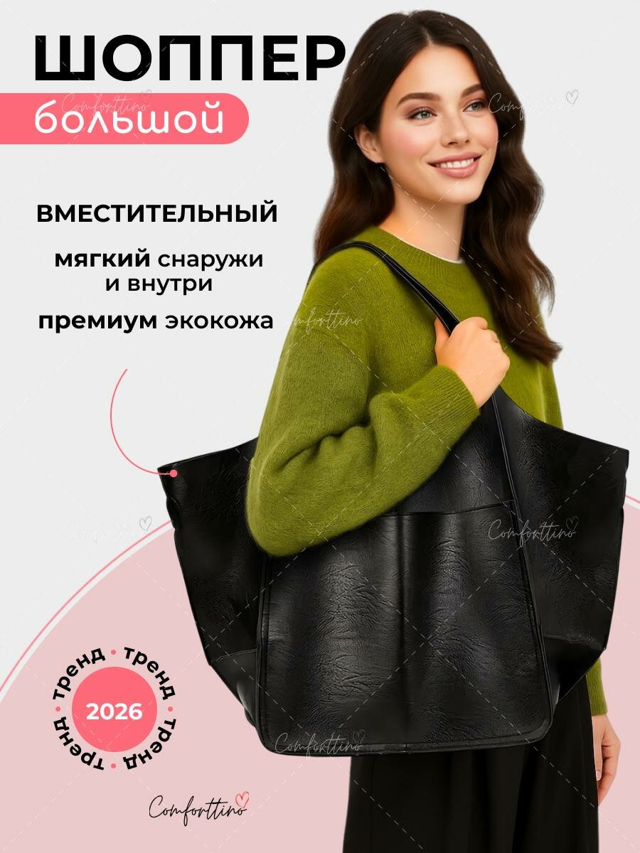 Сумка шоппер