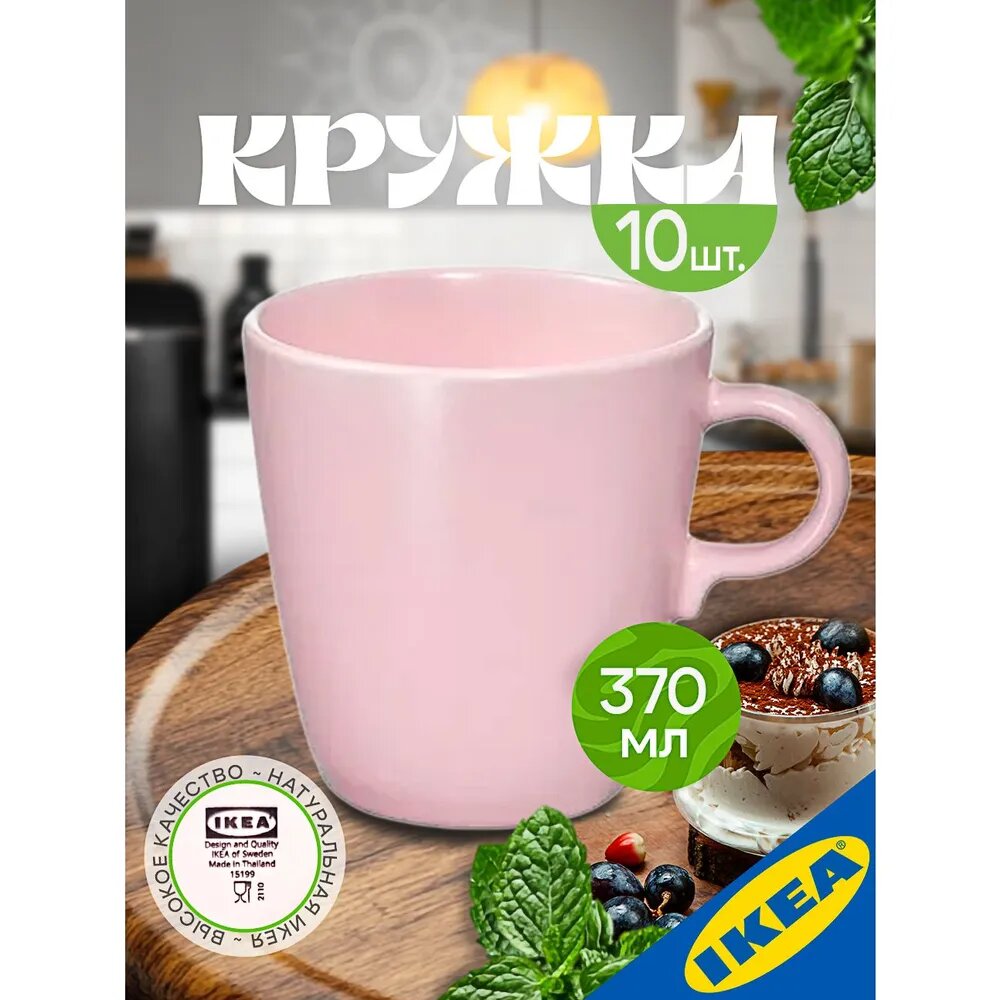 Кружка 2 шт. IKEA FARGKLAR фэргклар 370 мл матовая поверхность светло-розовый