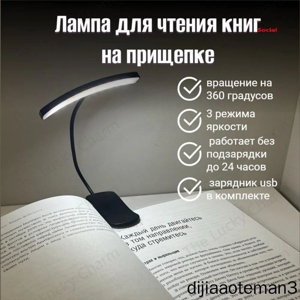 Лампа для чтения на прищепке USB, светодиодная, 3 режима яркости, дневной свет, черный