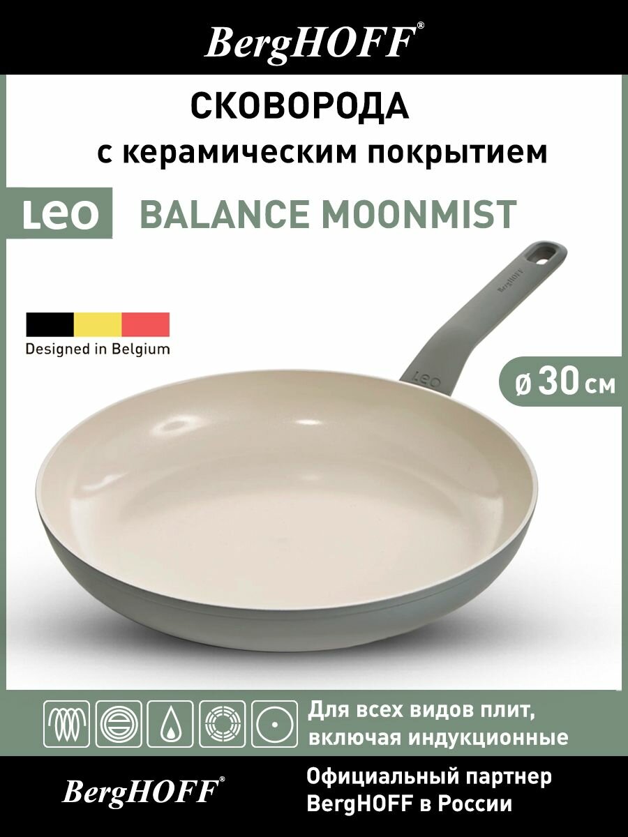 Сковорода с керамическим антипригарным покрытием, BergHOFF Leo Balance Moonmist (MM), 30см, 2,9л, для всех видов плит, включая индукционные, светло-серая