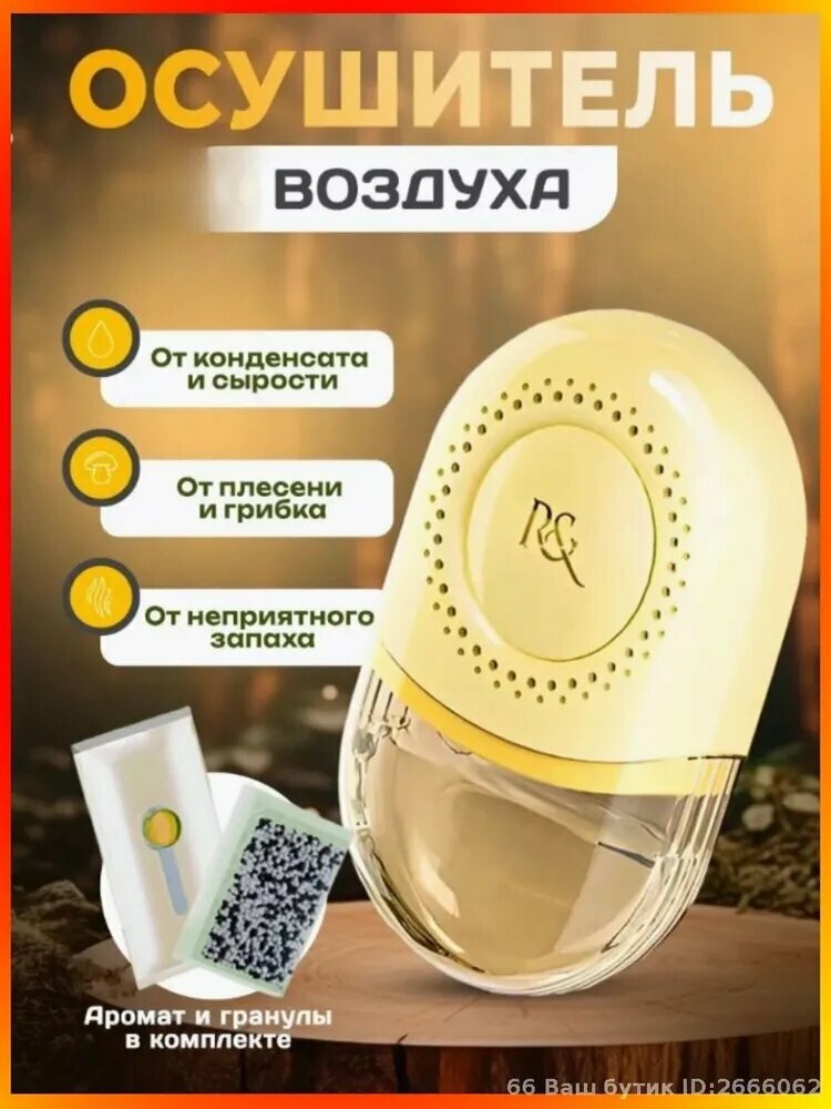 Эксклюзивный нейтрализатор запаха для сохранения аромата
