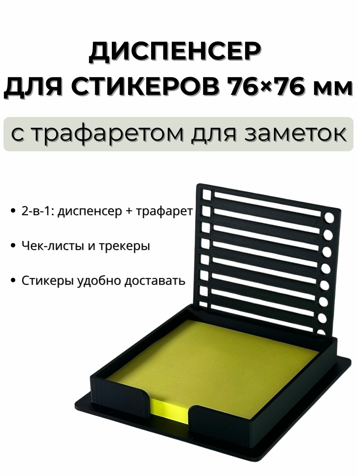 Диспенсер-органайзер для стикеров 76 76 мм с трафаретом для заметок, черный