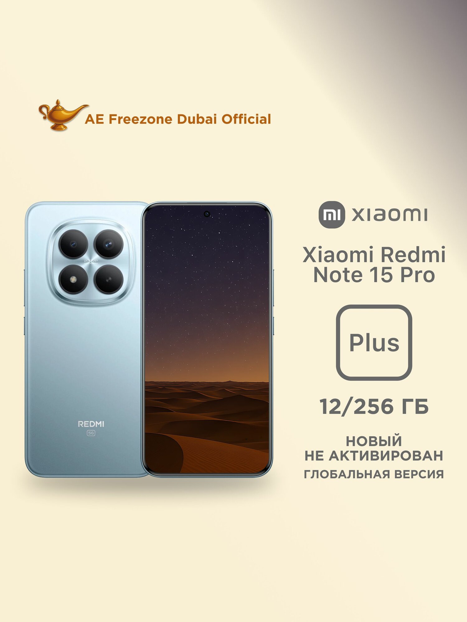Смартфон Xiaomi Redmi Note 15 Pro+, 12/256 Гб, цвет Glacier Blue (Синий)