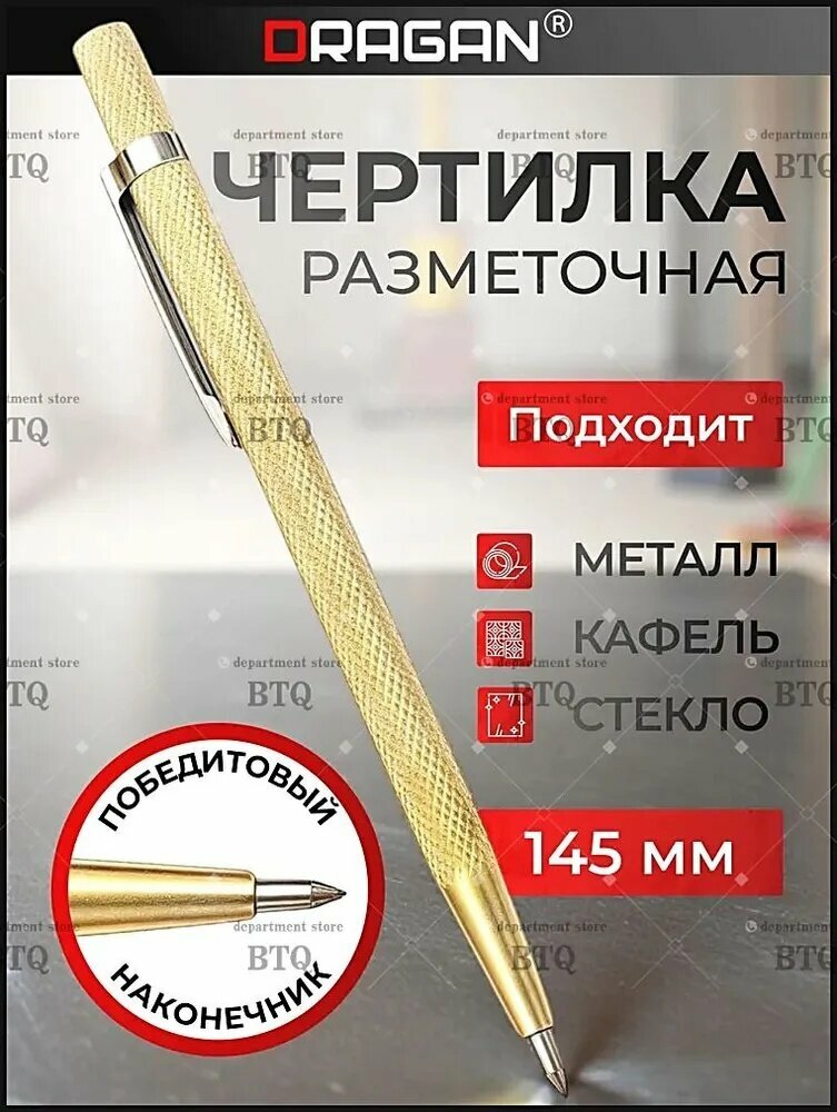 Чертилка по металлу/Разметочный карандаш