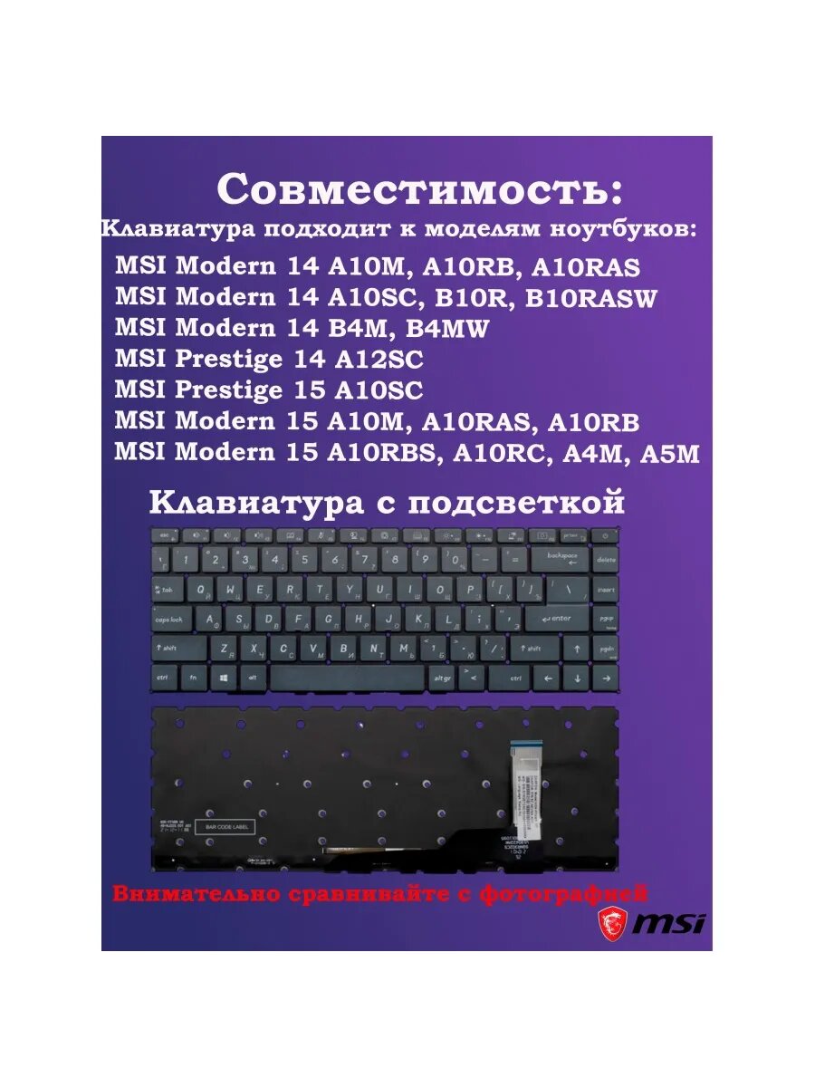 Клавиатура MSI Modern 14 B4M с белой подсветкой ver. 1