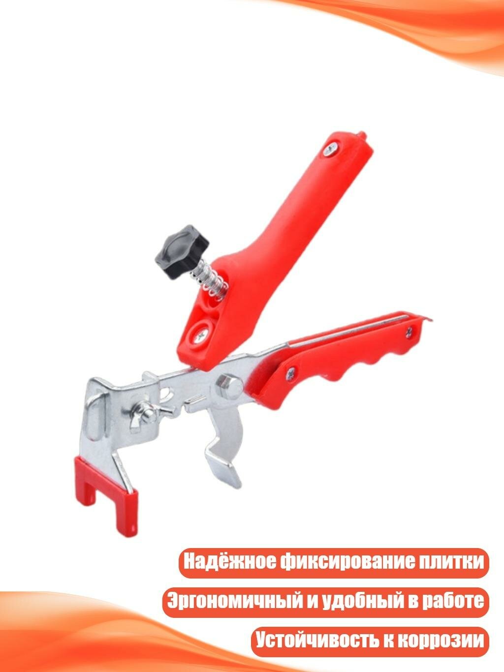 Уровневые клещи для плитки, красный