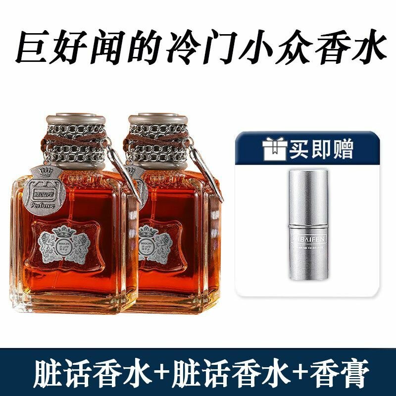 Аромат морского бога, который покорит вас с первого ухаживания~ Мужской парфюм "Dirty Talk", стойкий аромат, легкий запах, элитный древесный мужской аромат.