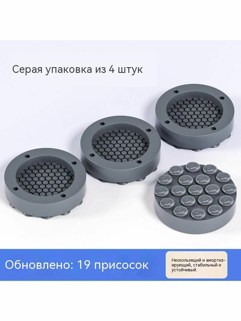Накладки под ножки стиральной машины с 19 присосками, силиконовые антивибрационные подставки для бесшумной стирки