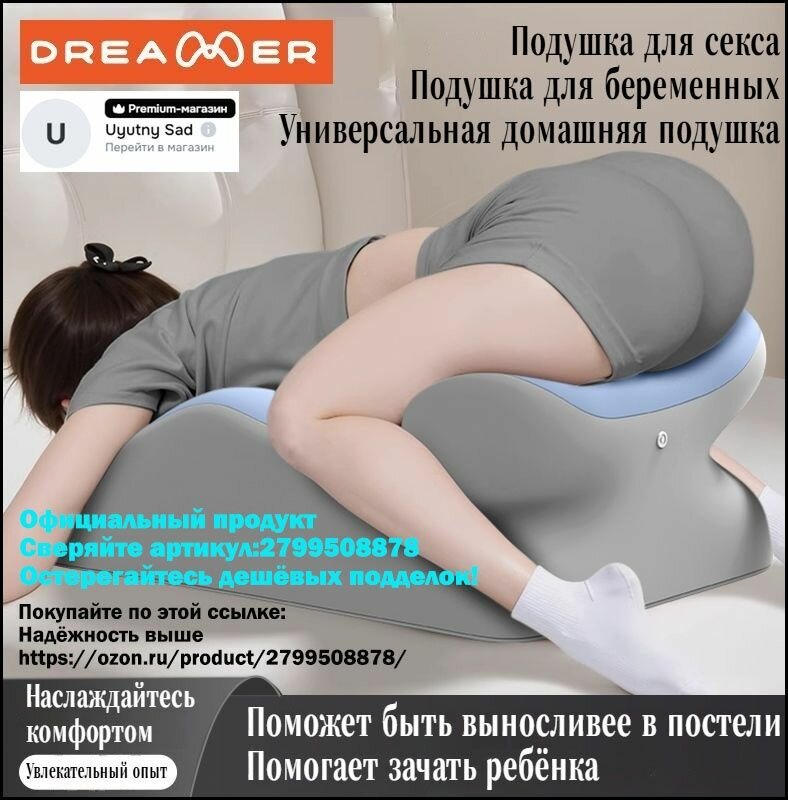 Поддерживающая подушка, Cекс-подyшка 53x37 см, высота 24 см