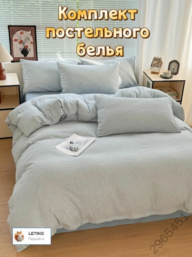 Комплект постельного белья