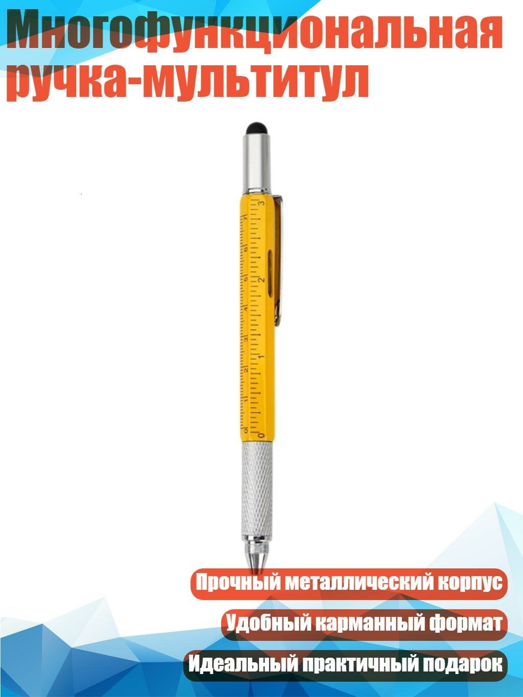 Многофункциональная ручка-мультитул, Желтый