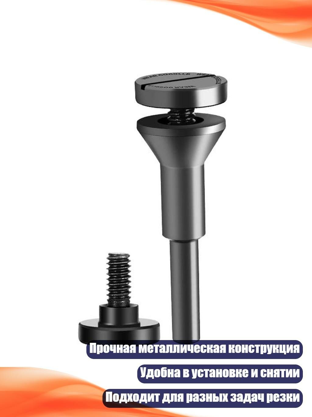 Оправка для отрезного диска
