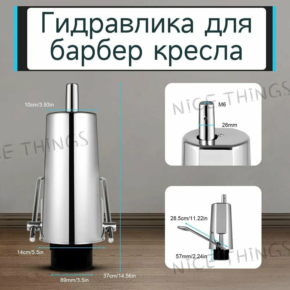 Гидравлика для барбер кресла WUMEIHA