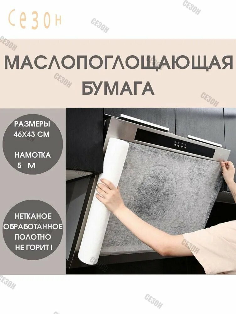 Маслопоглощающий рулонный защитный фильтр для вытяжки, маслопоглощающая бумага для кухни, бумага для абсорбирования жира