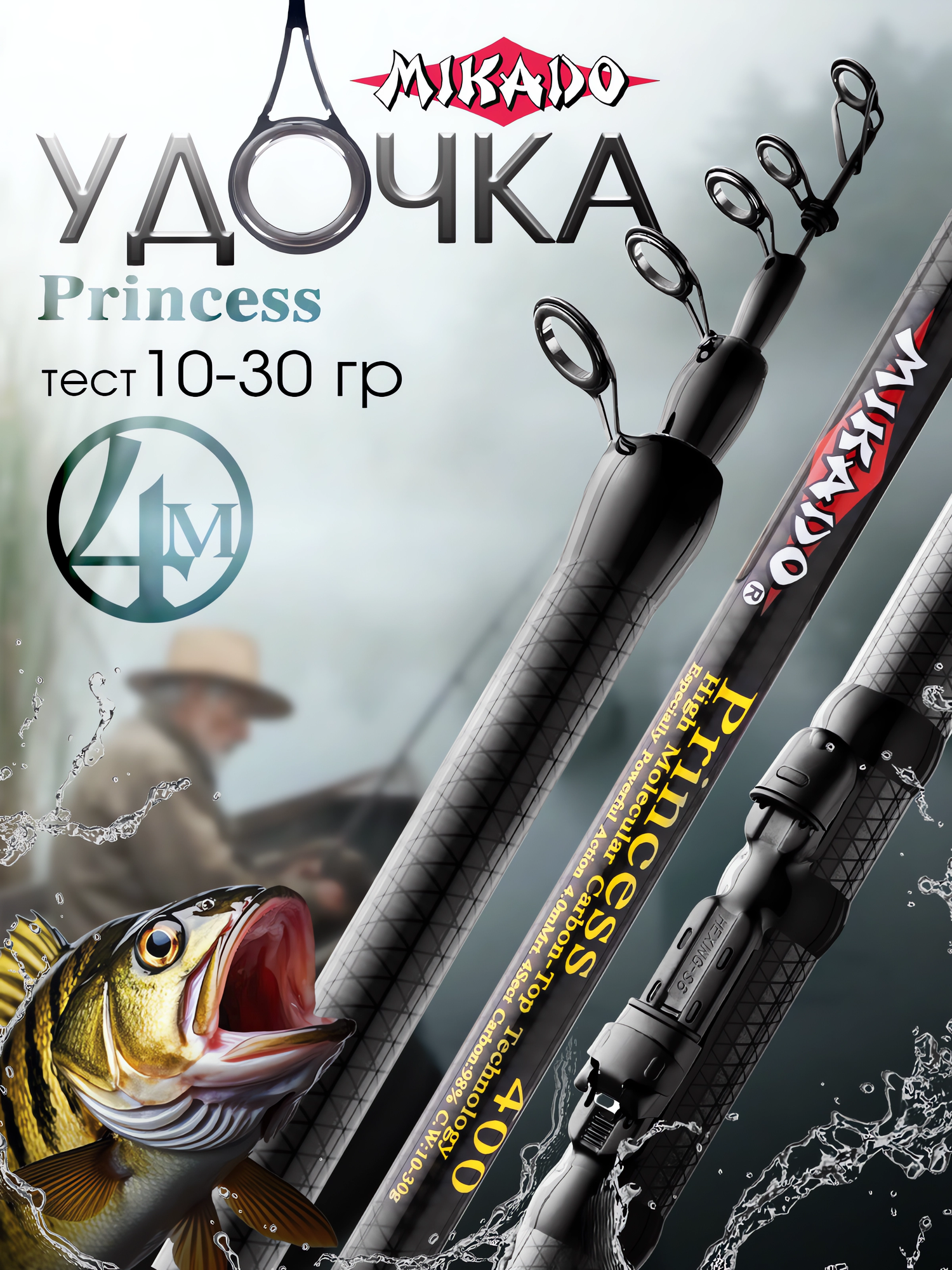 Телескопическое удилище с кольцами 4 метра