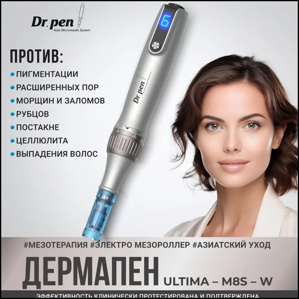 Косметологический комбайн Dr. Pen Ultima M8S-W для мезотерапии и ухода за кожей лица — фото 1