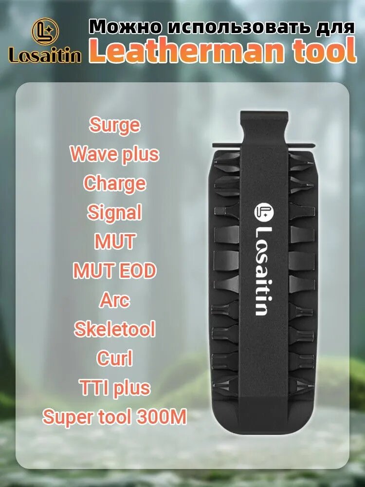 Мультитулы Leatherman совместимы/подходят для использования (11шт) BIT KIT