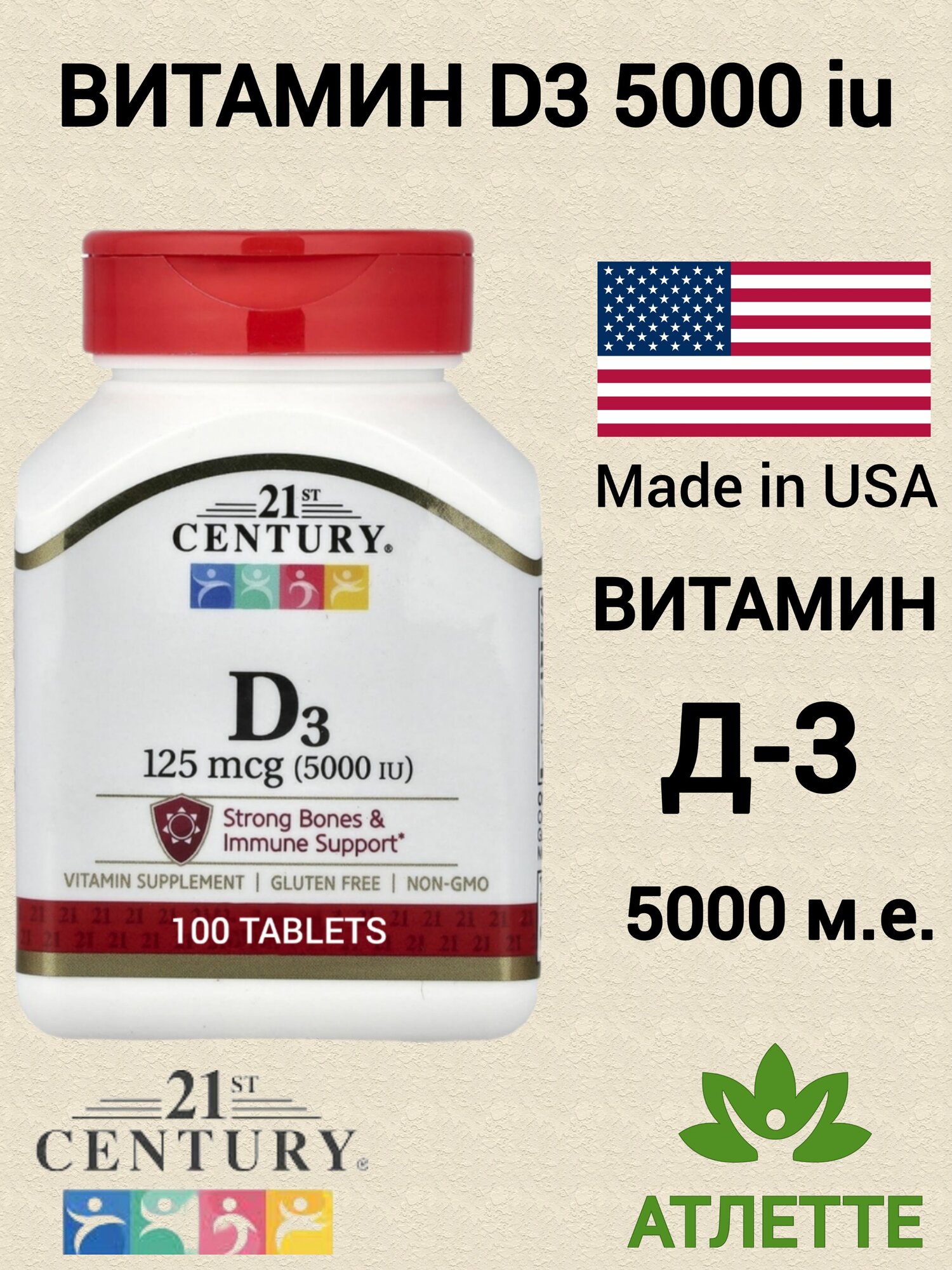21st Century Vitamin D3 5000 iu 100 таб.