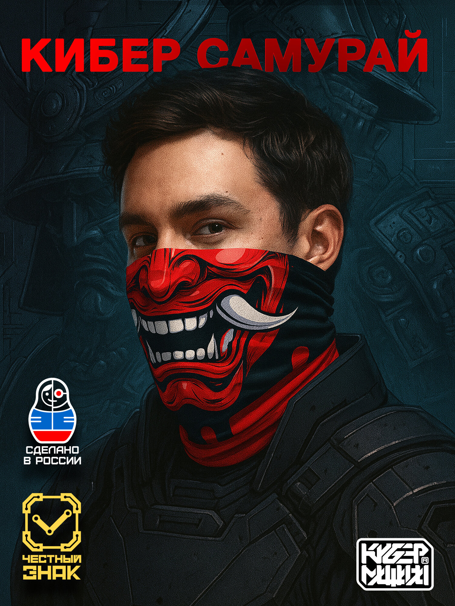 Бафф SAMURAI для мужчин