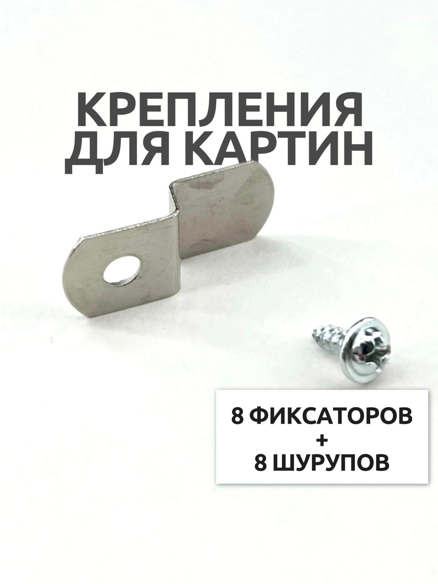 Крепление для картин/8 фиксаторов+8 шурупов/Фиксатор для подрамника