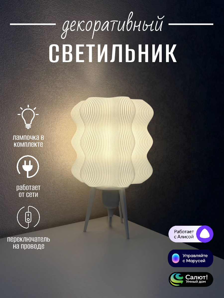 Настольная лампа декоративная светильник IKEA интерьерный rgb