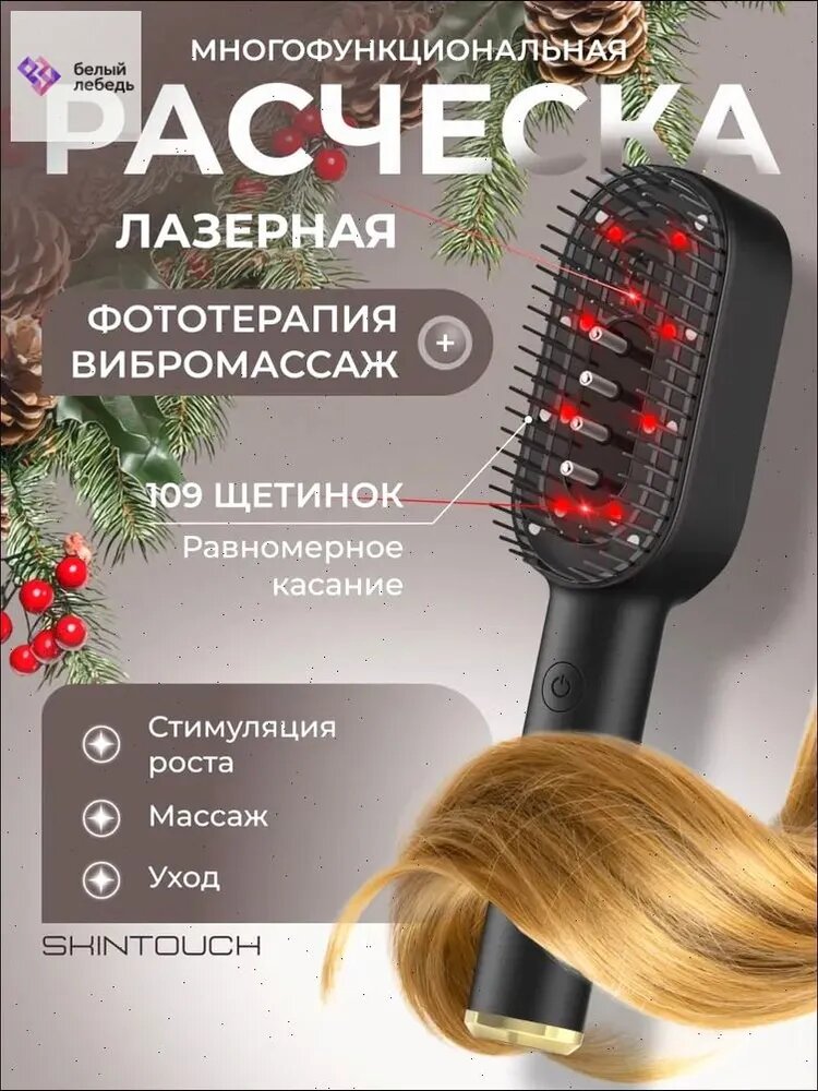 Расческа для роста волос массажная лазерная Дарсонваль для мужчин и женщин
