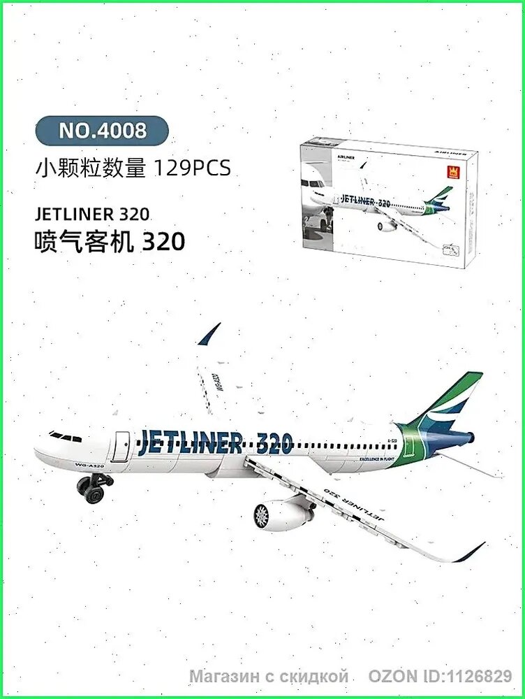 Конструктор "Airbus A320" (129 деталей) сборная модель пассажирского самолёта для детей 6+