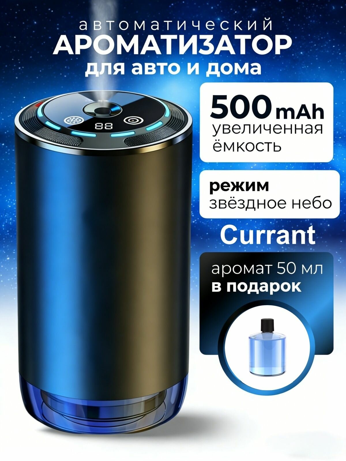 Ароматизатор автомобильный, Вкус океана, 50 мл