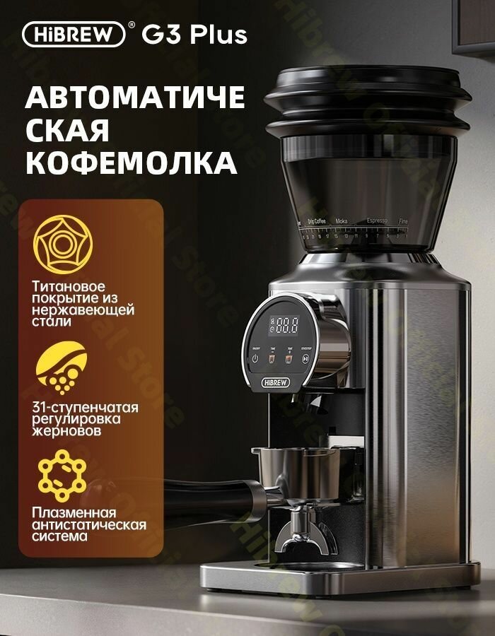Кофемолка G3plus