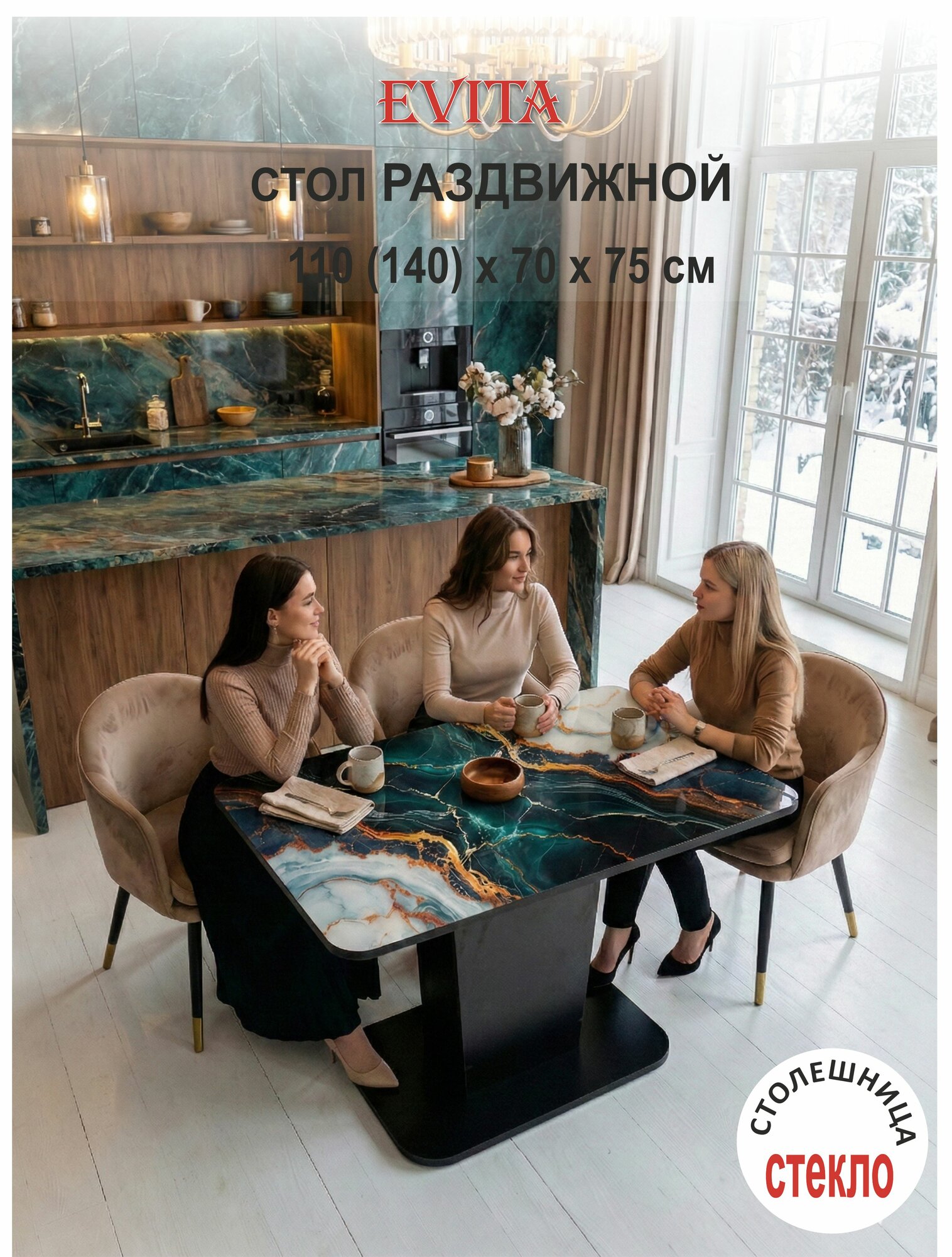 Стол кухонный раздвижной стеклянный Малахит 110 (140)х70х75 обеденный