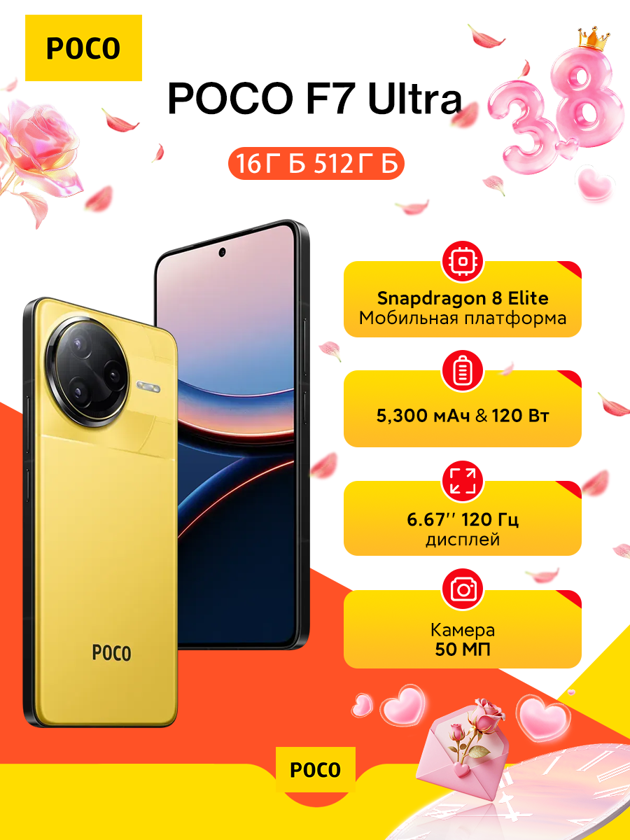 Смартфон Poco F7 Ultra 16/512 ГБ, Snapdragon 8 Elite, Global желтый