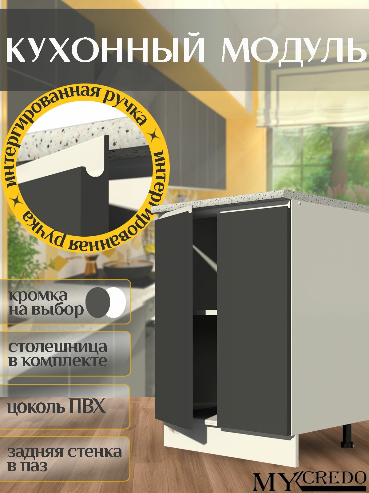 1.3 Кухонный модуль напольный графит со столешницей, интегрированная ручка белая, шириной 600 мм, 2 двери