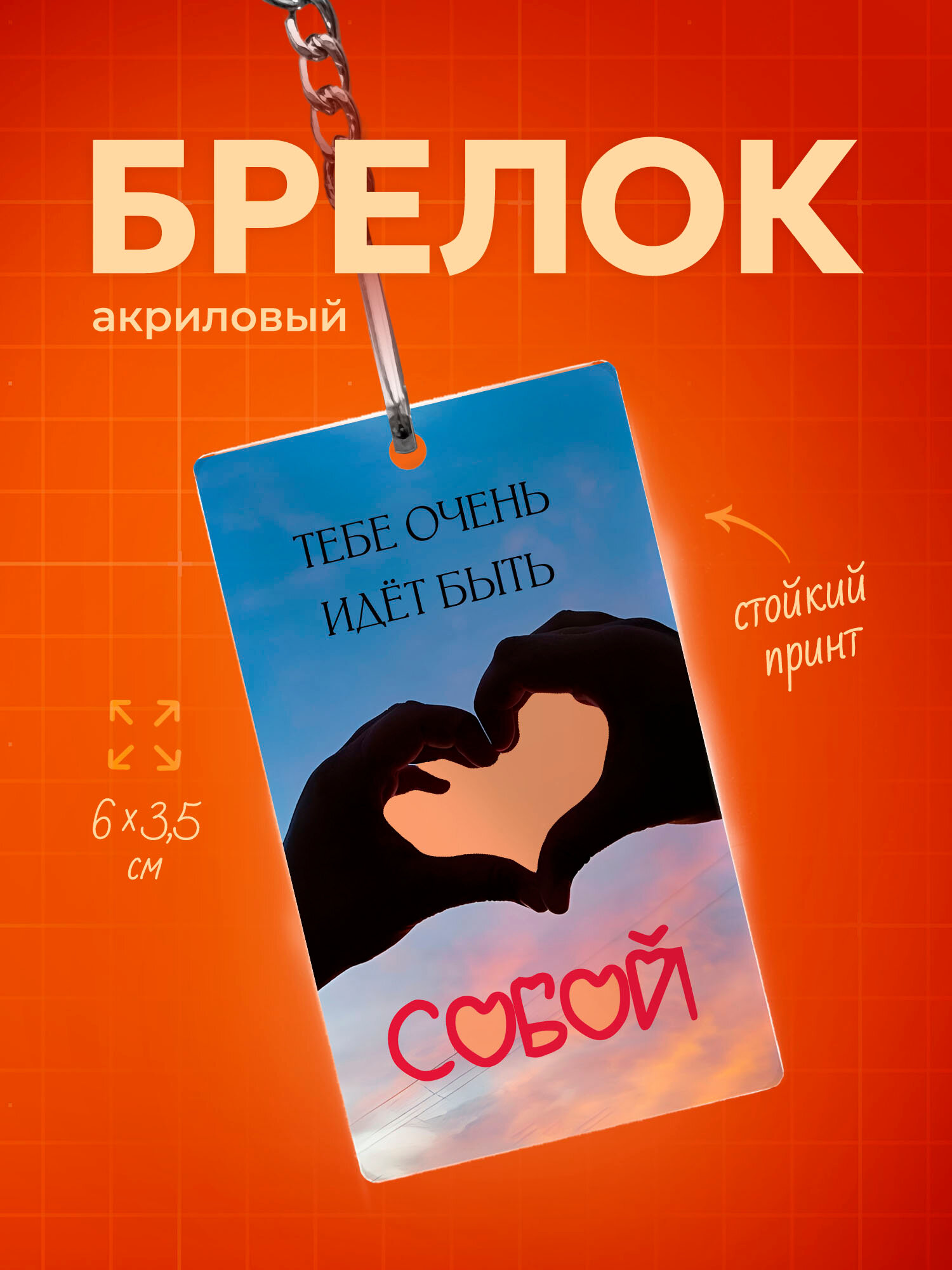 Брелок