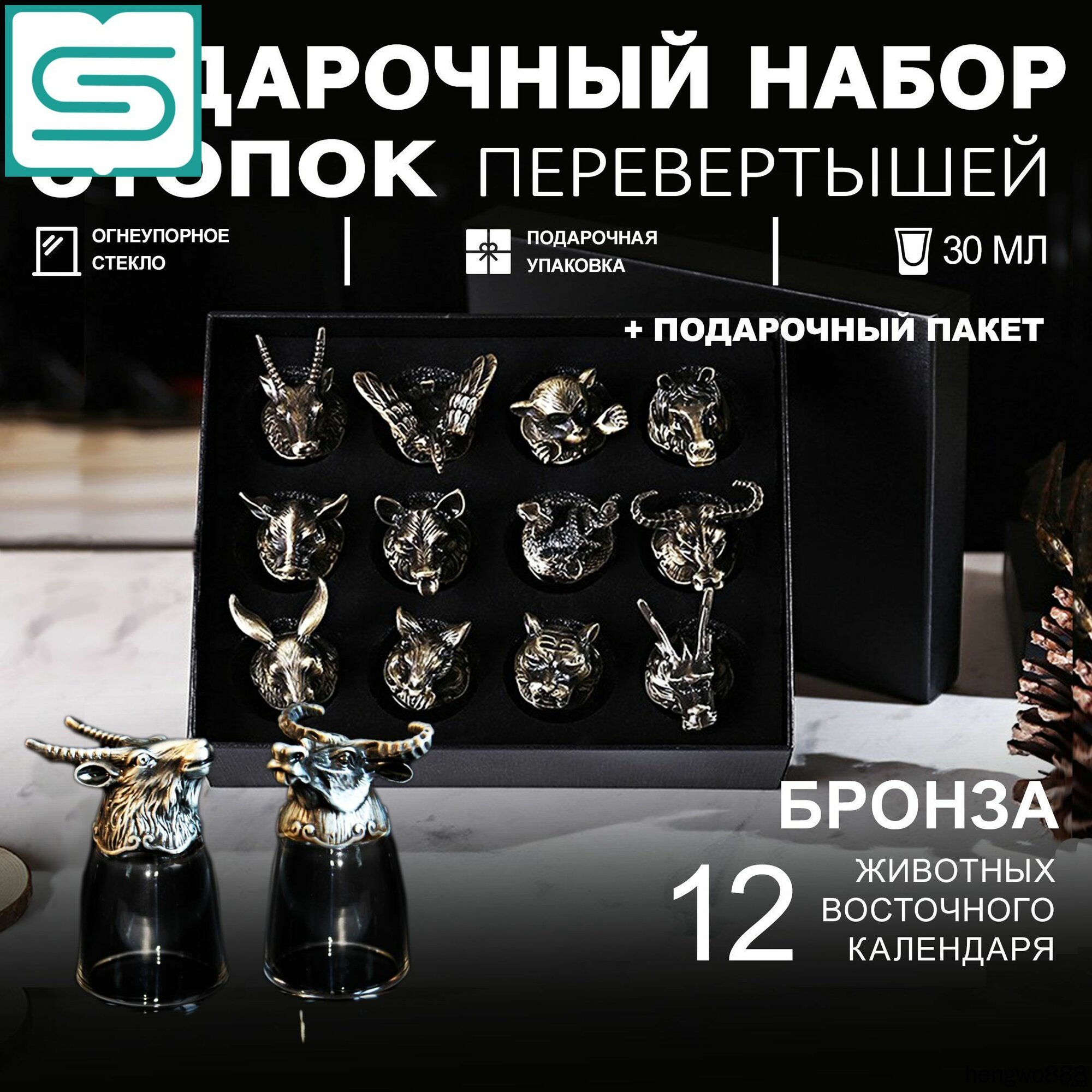 Рюмки стопки перевертыши подарочный набор бронза