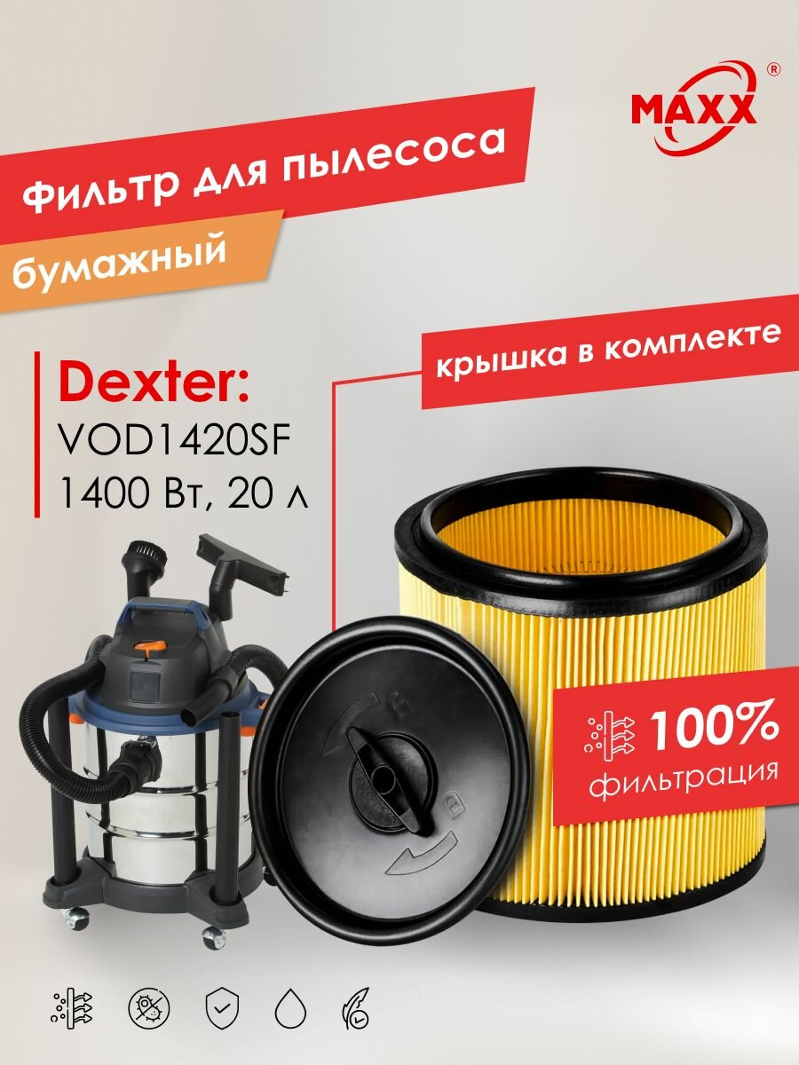 Фильтр бумажный PRO для пылесоса Dexter Power 20 л VOD1420SF (Декстер)
