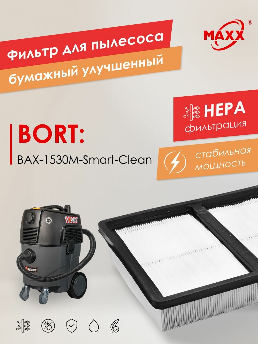 Фильтр для пылесоса строительного бумажный HEPA Bort BAX-1530M-Smart-Clean