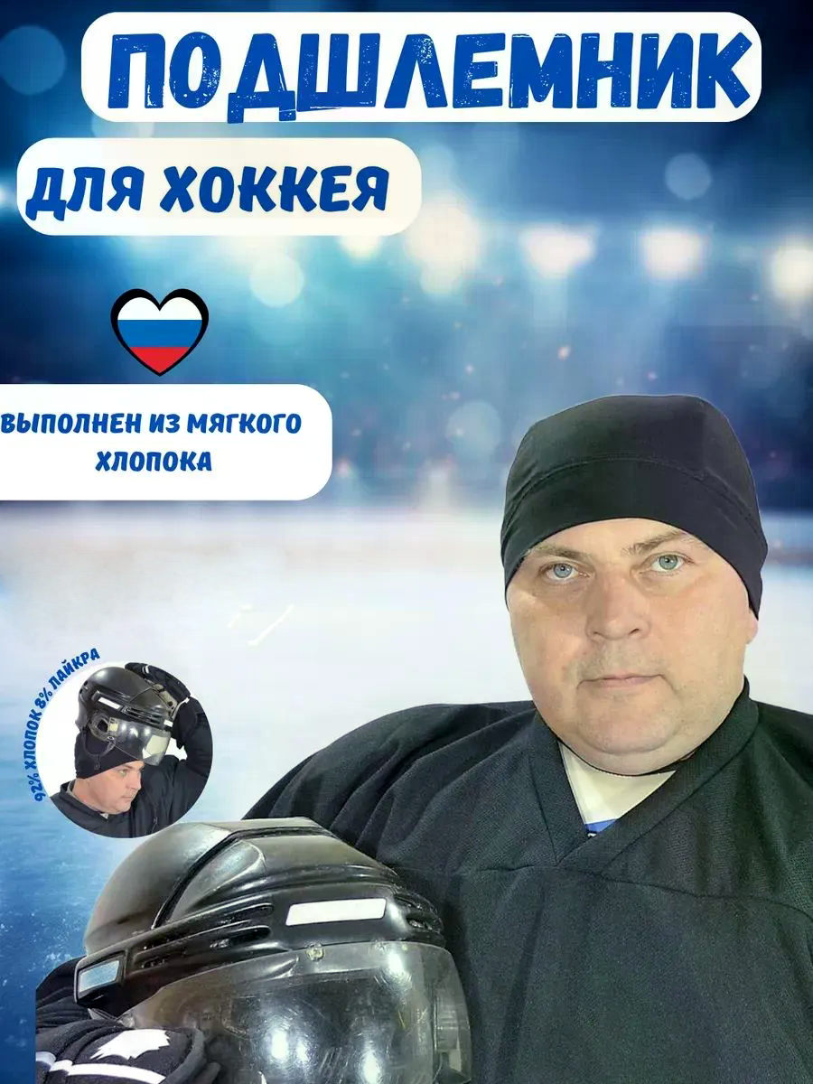 Подшлемник Staill Взрослый (SR) для хоккея, горных лыж, сноубординга, хлопок с лайкрой, черный, размер 58-60