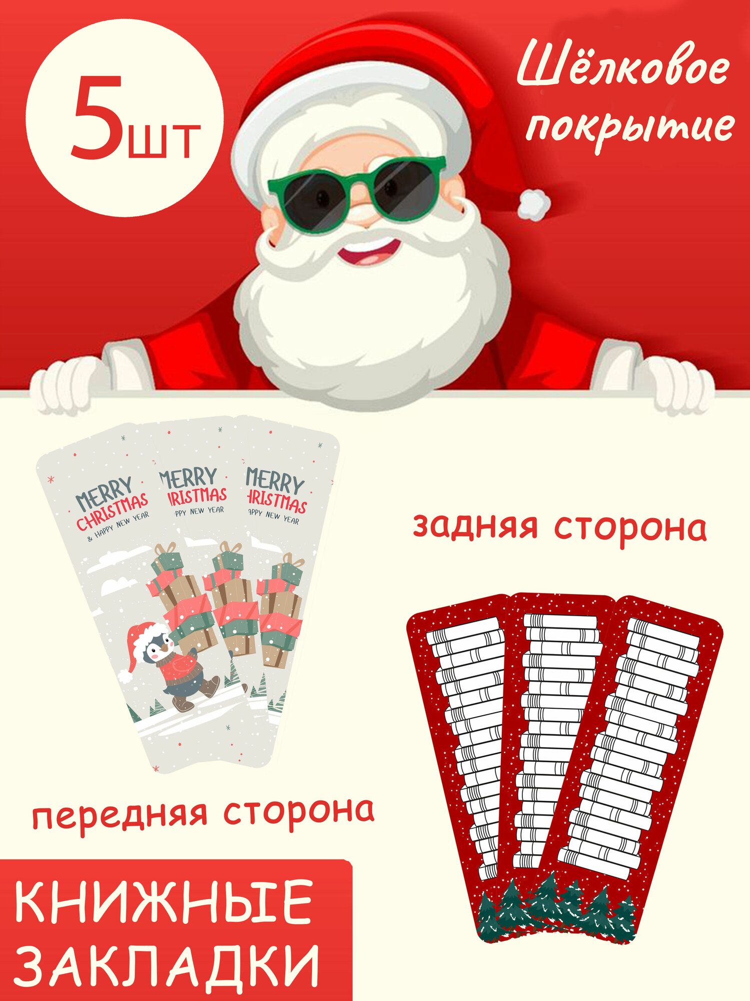 Закладки для книг новогодние